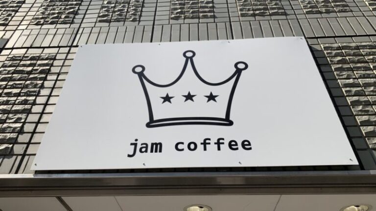 駒込にあるカフェ「jam coffee（ジャム コーヒー）」で”真珠パンケーキ”なるものを堪能してきたよ！フォークからこぼれ落ちるほどフワフワ ...