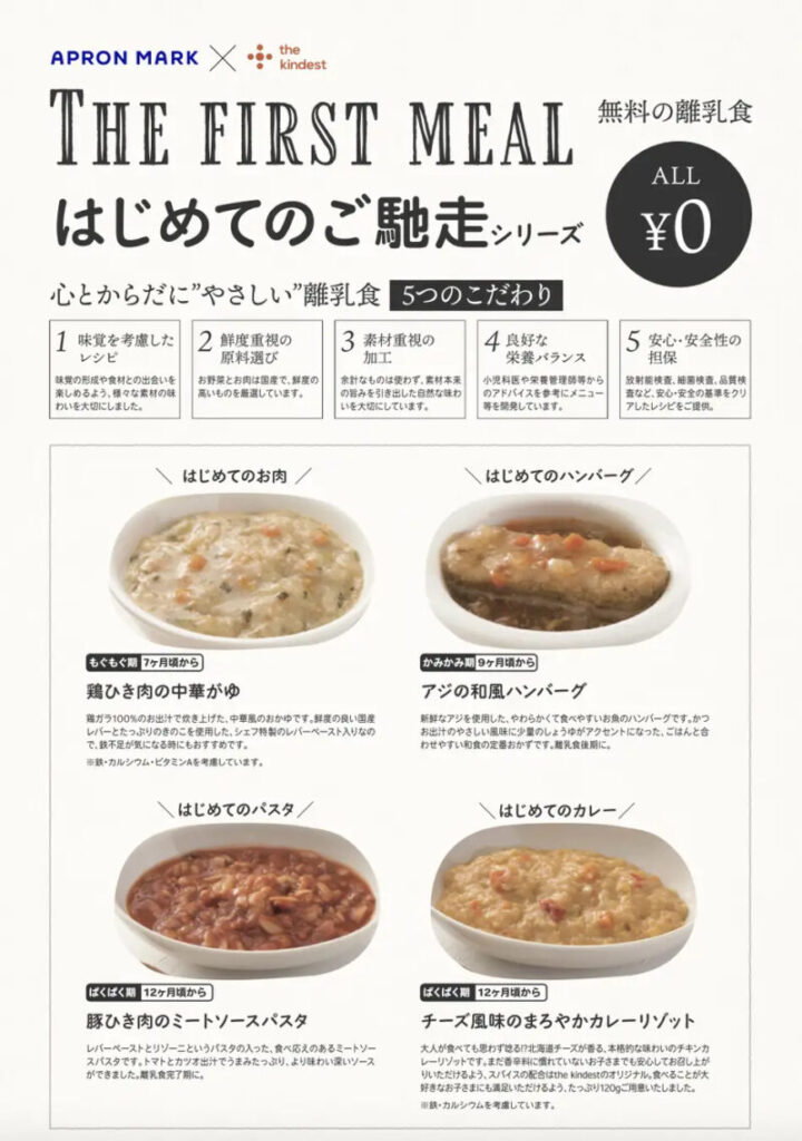飛鳥山公園に3月21日に新オープンのカフェレストラン「APRON MARK（エプロンマーク）」が無料のベビーフードを提供するみたい。 | 赤羽マガジン