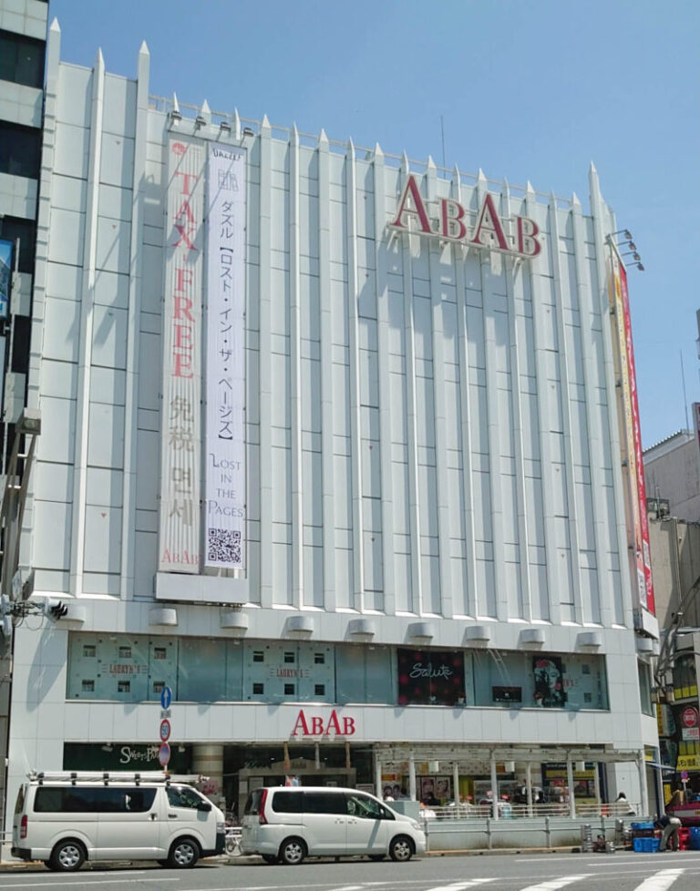 北区からもほど近い「上野のABAB」が来年2024年6月末をもって営業終了するみたい！78年間の歴史に幕。 | 赤羽マガジン