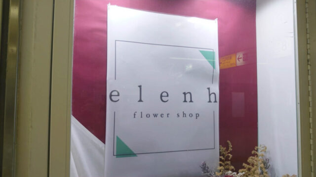 【北区】赤羽駅南口駅構内のお花屋さん「flowershop elenh」が閉店するみたい！赤羽駅南口のお店が続々と閉店。 | 赤羽マガジン