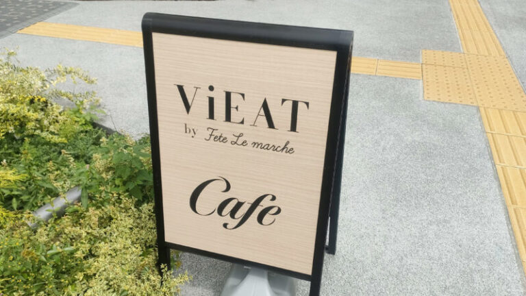 【北区】東洋大学赤羽台キャンパス内に今年オープンしたカフェ「ViEAT by Fete le marche」へ行ったよ！選んだ『太陽卵の ...