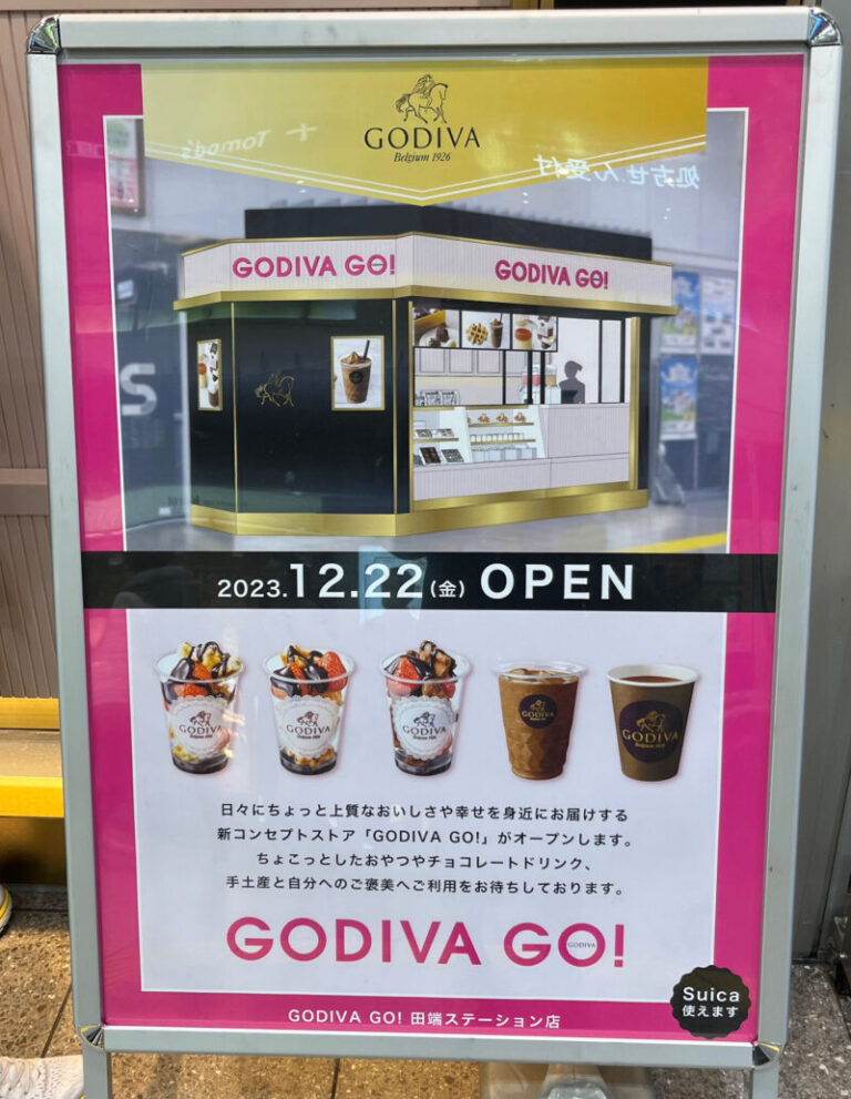 田端駅改札内に「GODIVA GO！田端ステーション店」が新オープンしていました！ハニーズバーの跡地です。 | 赤羽マガジン