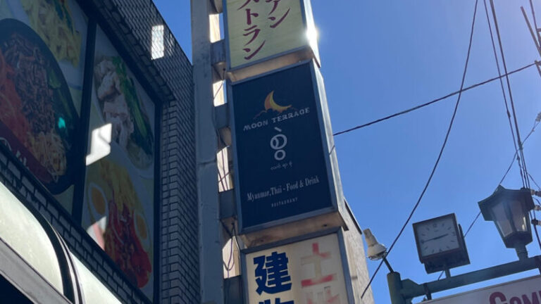 【北区】駒込さつき通りにミャンマー・タイ料理のお店「MOON TERRACE(ムーンテラス)」が新オープンしていました！ハッピーアジアン ...