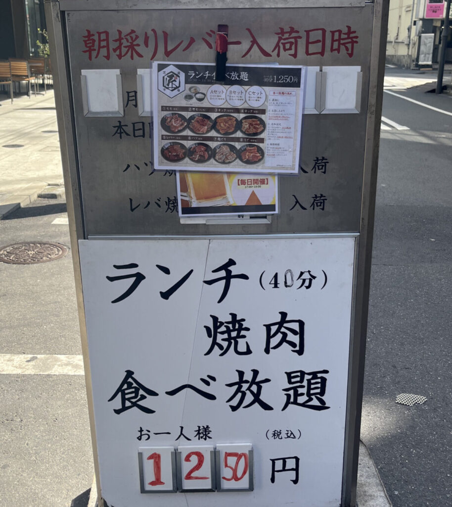 赤羽の「芝浦市場 焼肉ホルモン匠」で『焼肉食べ放題ランチ』を楽しんだよ！ | 赤羽マガジン