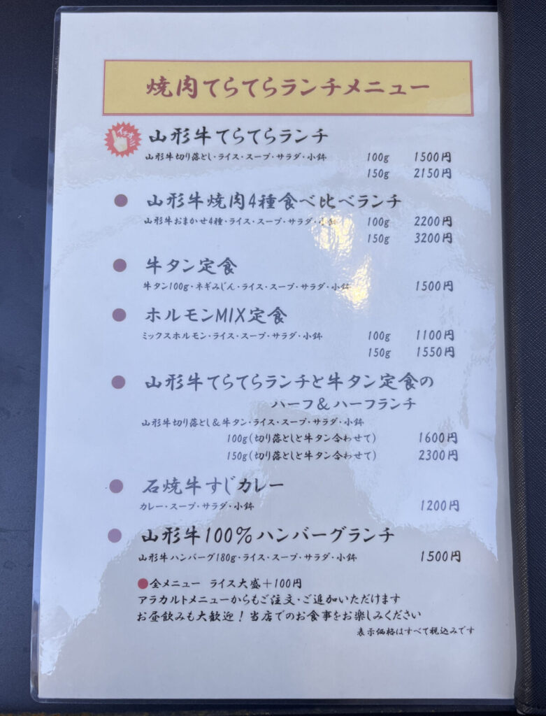 赤羽に新オープンした「焼肉てらてら」がランチを開始！ほっぺが落っこちそ～な『山形牛てらてらランチ』を堪能♪ | 赤羽マガジン